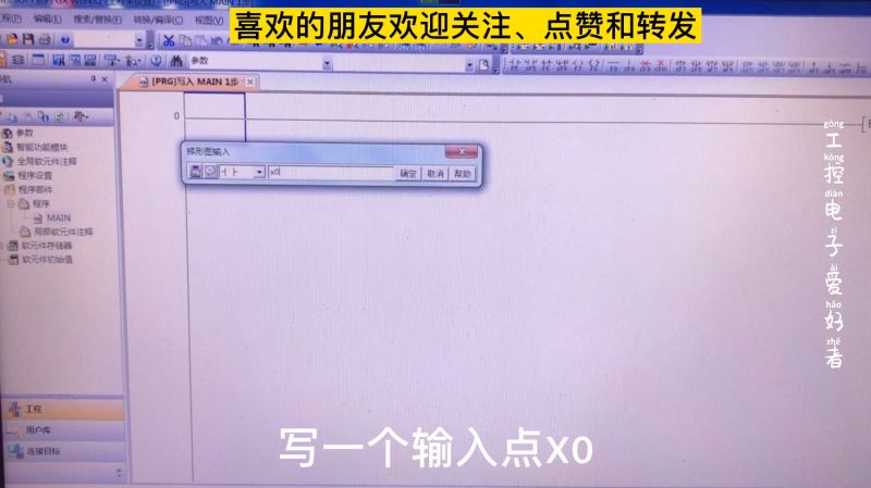 PLC如何新建一个工程,开始你的编程,一看就知道