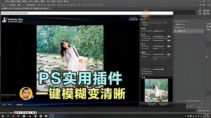 PS模糊变清晰插件Perfectly Clear安装教程,一键模糊变清晰!