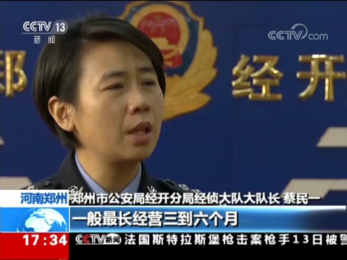 [新闻直播间]河南郑州 警方破获发票虚开大案 案件告破 涉案金额5.17亿...