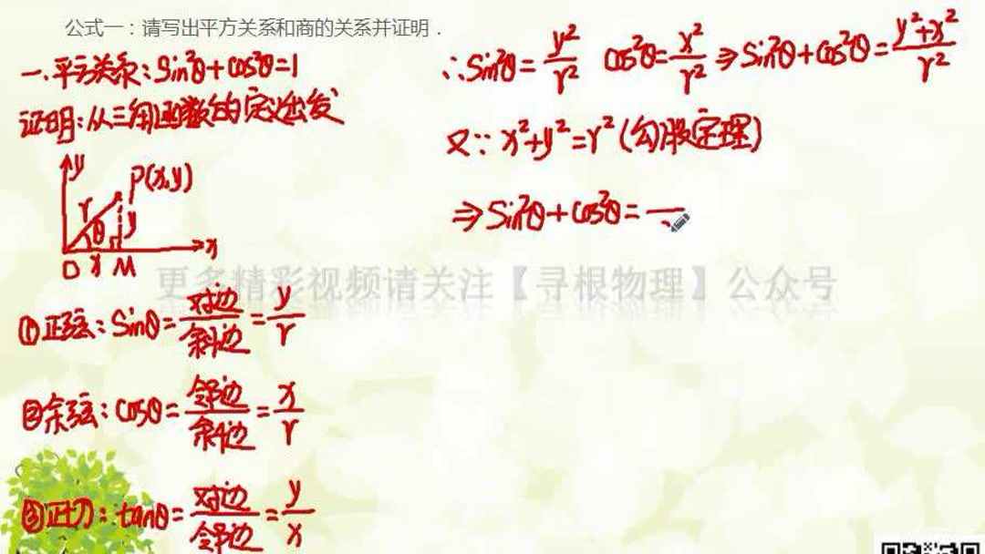 【高中数学微课堂】三角恒等变换公式的推导