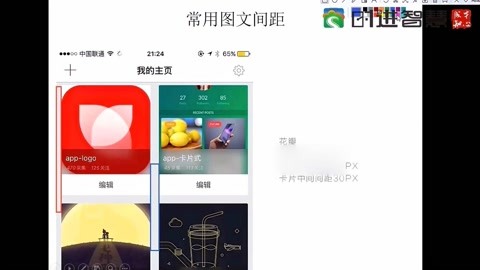 时进智慧学院 UI动效 十