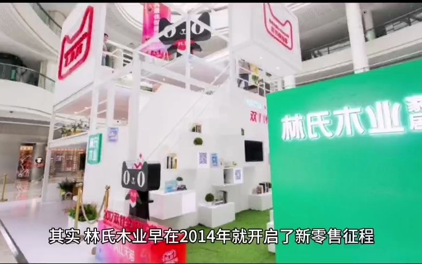 林氏木业上榜百强,强势推出新消费模式
