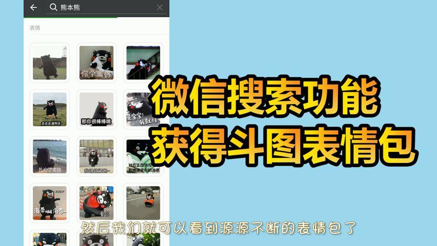 使用微信这个功能,再也不怕聊天时找不到表情包