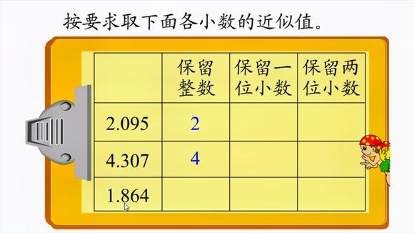 人教版小学五年级上册数学第一单元积的近似数微课教学
