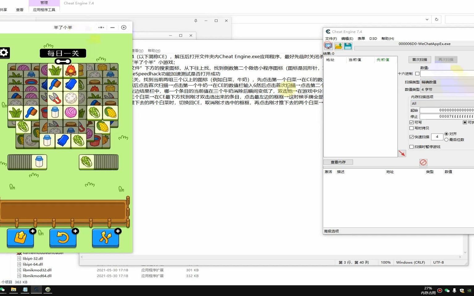 【科技与狠活】羊了个羊简单快速通关科技教学