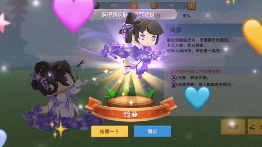 #迷你世界 #新皮肤 #迷你世界新皮肤 #比比东