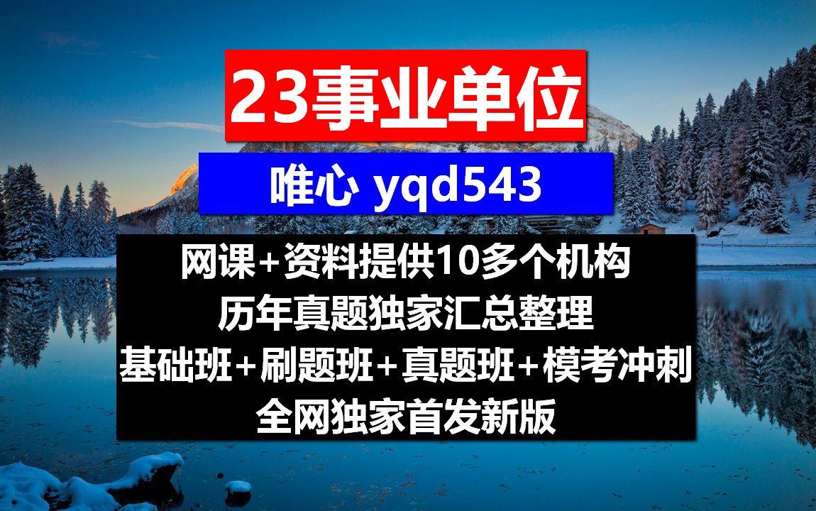 ...事业单位职业能力测试题库及答案,事业单位考试资料分析题太难了