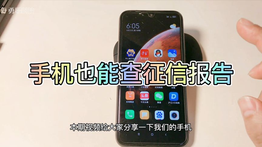 查询个人征信报告，不用再去银行了，手机上就能实现，快来get
