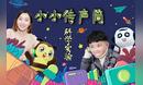 神奇的传声筒小实验