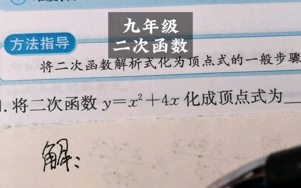 初中数学:九年级二次函数来了