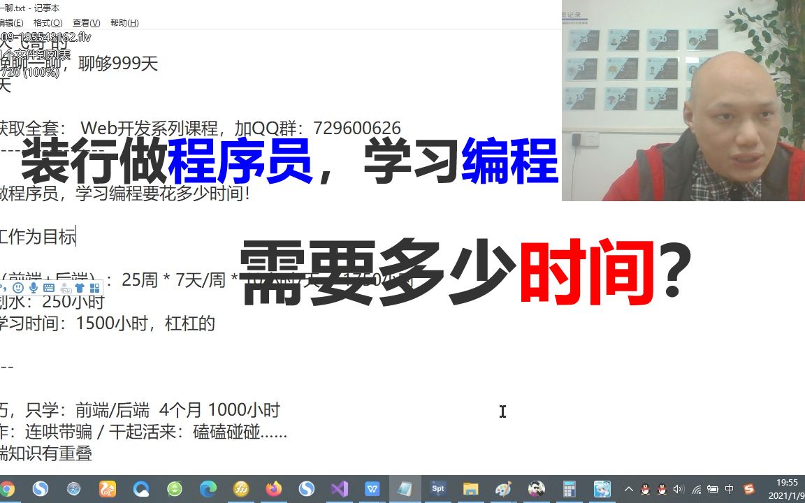 098-编程-转行做程序员,学习编程要花多少时间!