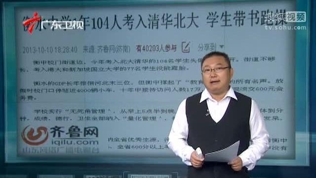 衡水中学1年104人考入清华北大