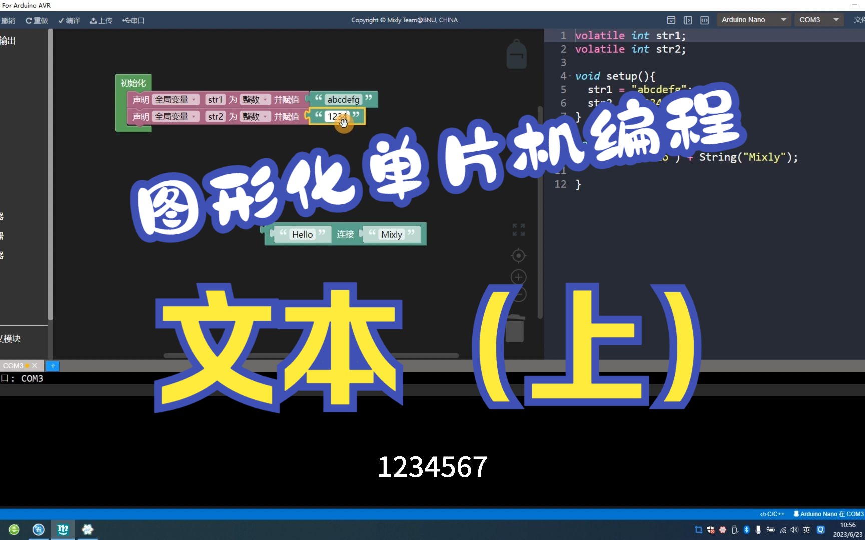 mixly图形化单片机编程 15 文本(上)