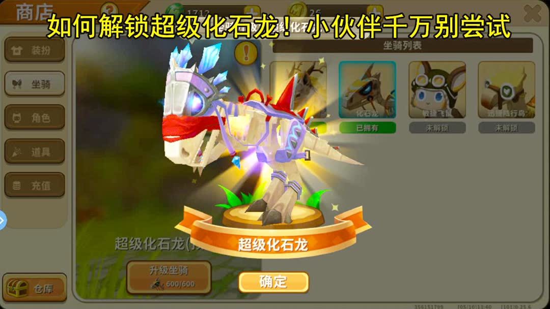 迷你世界125:多少迷你币才能解锁超级化石龙!千万不要尝试