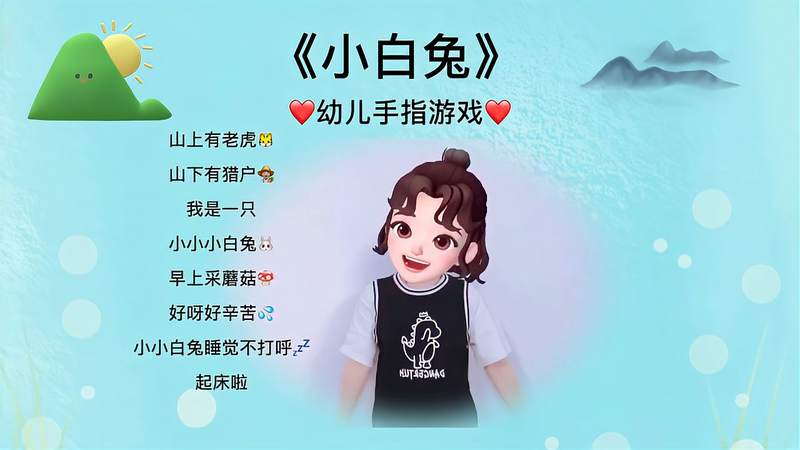 《小白兔》快慢动作手势舞教程