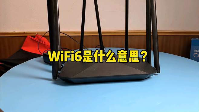 无线网络中的WiFi6是什么意思?