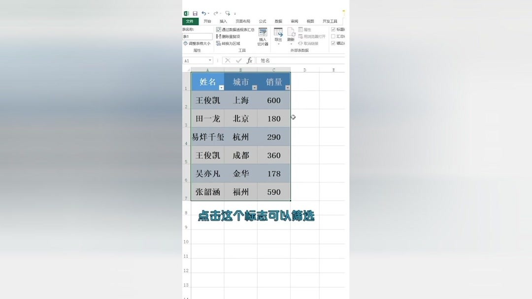 excel快捷键ctrl+T制作超级表