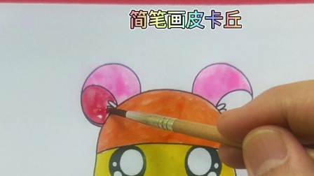 简笔画画皮卡丘