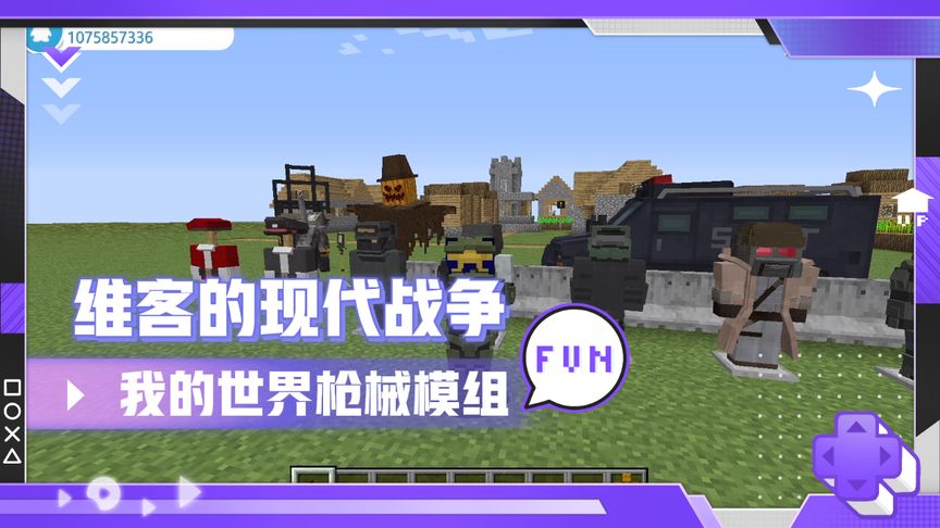 我的世界《维客的现代战争》枪械模组介绍