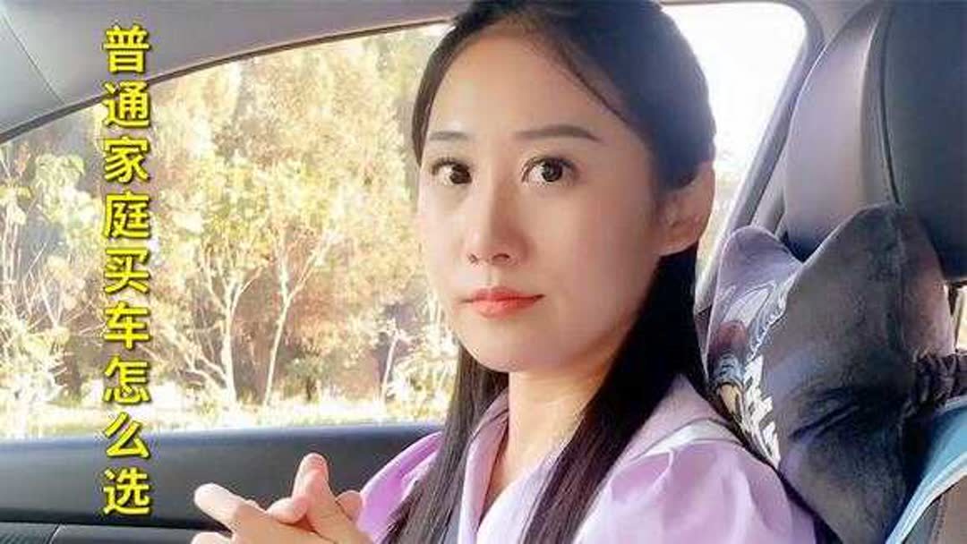 家用买什么车型比较好?美女司机教你从这几个方面入手,值得学习
