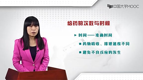 第七周 给药护理：给药基本知识3