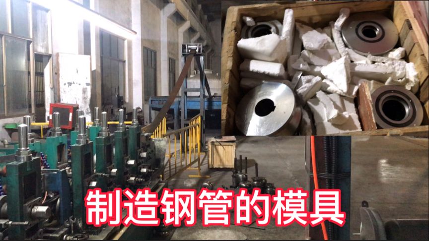 制造钢管需要用到模具,那么这个模具一套需要多少钱,小李告诉你