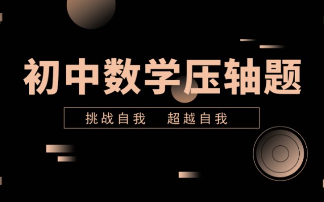 ...来看看这些压轴题,考试不用慌!七年级下册初一数学动点问题压轴题!