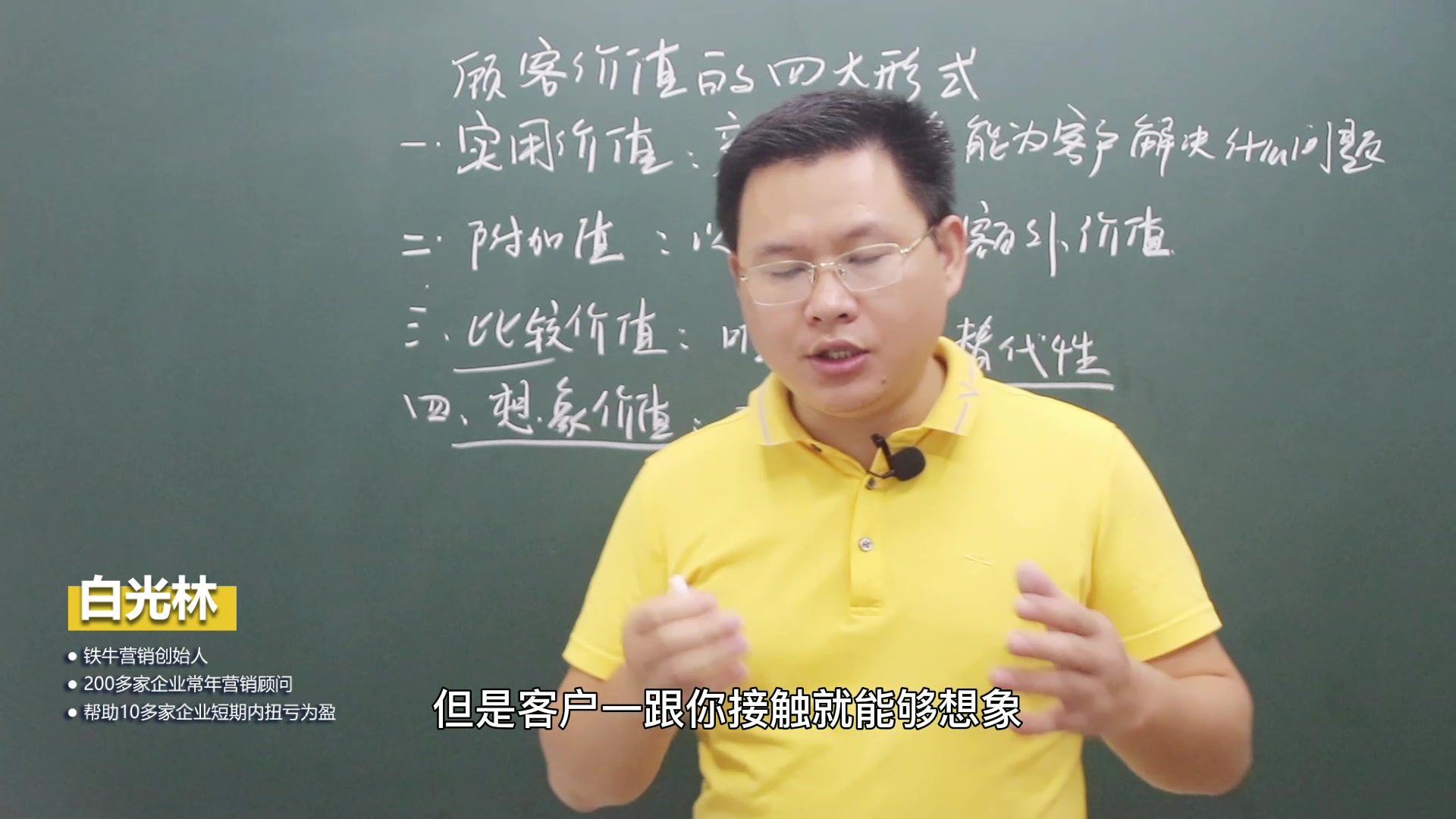 顾客价值的四大形式