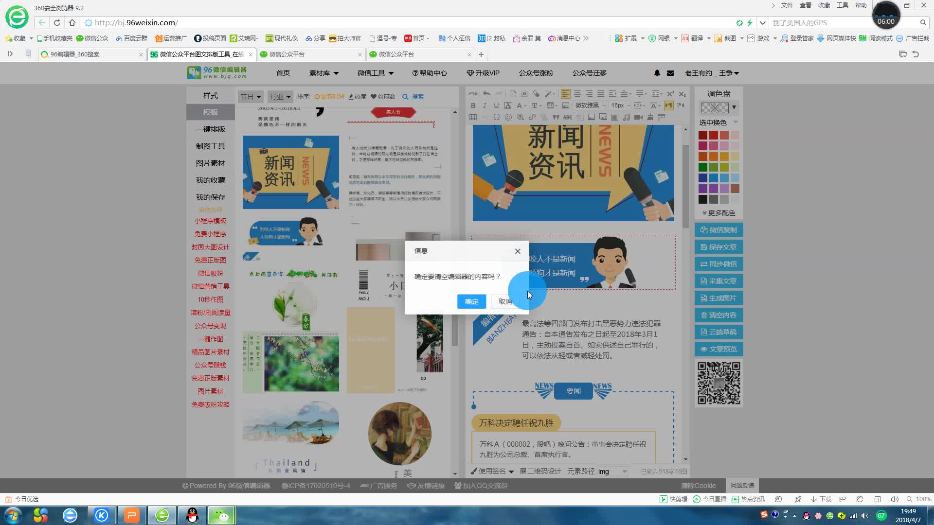 第十一节 借助图文编辑器编辑文章