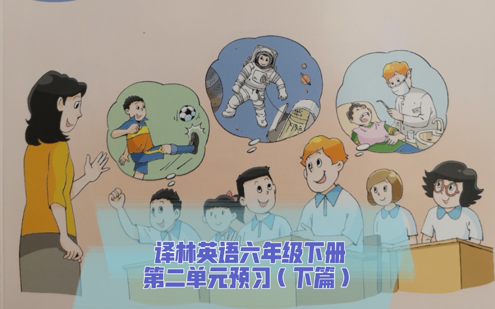 苏教版译林英语六年级下册第二单元课文预习(下篇)