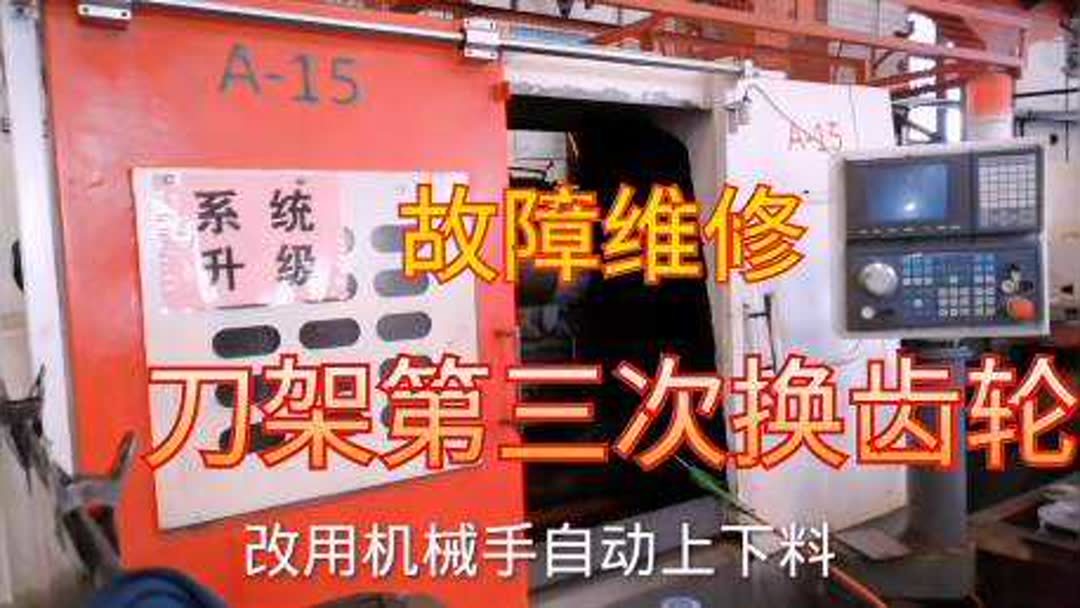数控车床刀架齿轮,福州的师傅维修之后,为何还要第3次更换维修