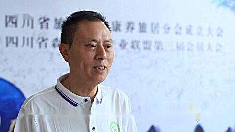 四川省旅游协会康养旅居分会成立大会(天府旅游)