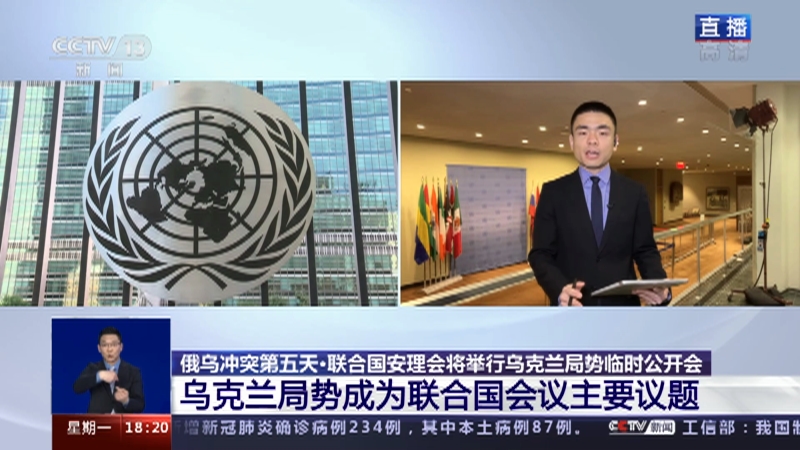 ...将举行乌克兰局势临时公开会 乌克兰局势成为联合国会议主要议题