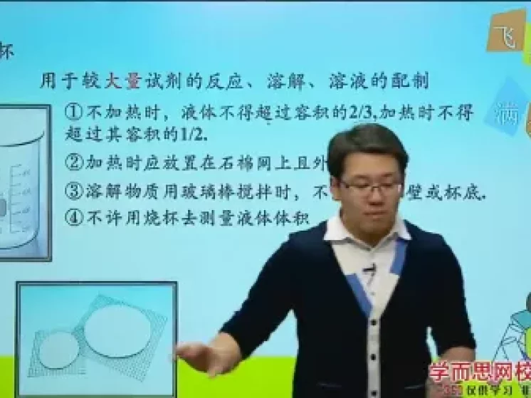 (2)走进化学世界-常见的实验仪器知识精讲例例3