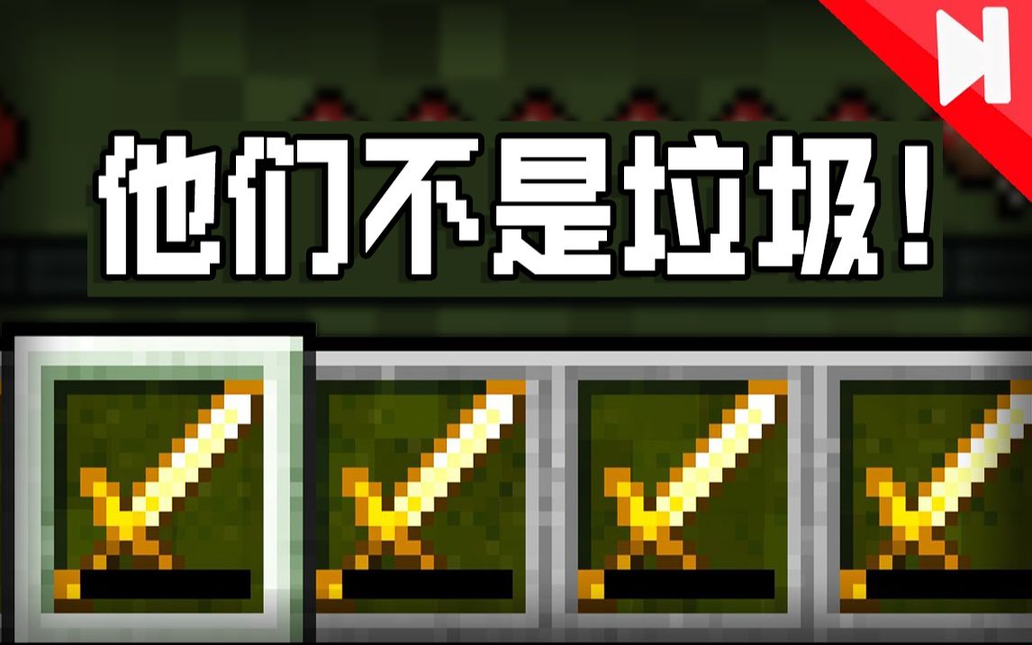 我的世界:29个让废物方块重新发亮的神级小技巧