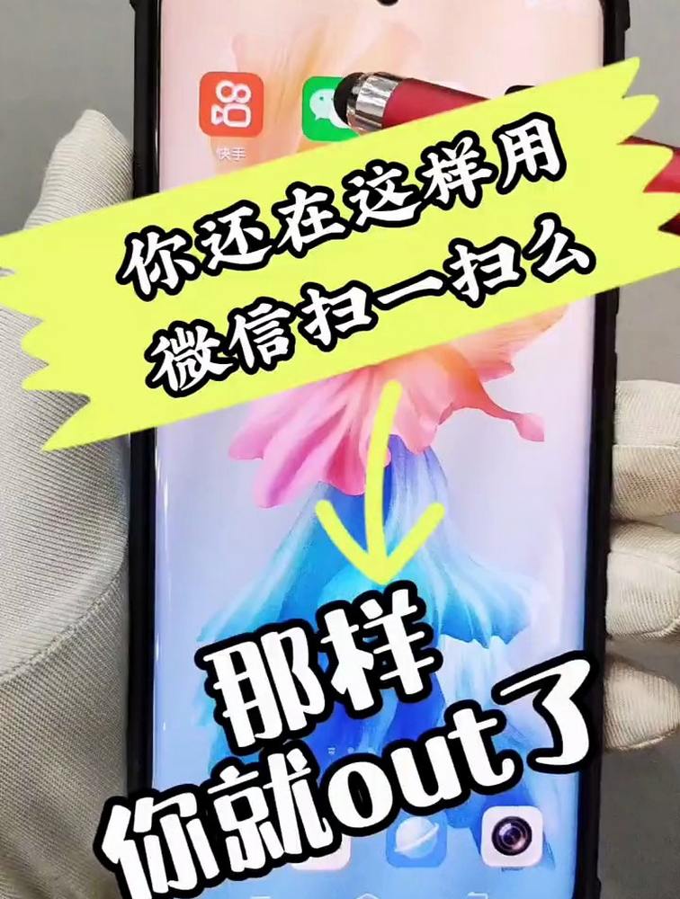 你还在这样,用微信扫一扫么?那样你就OUT了 手机使用技巧