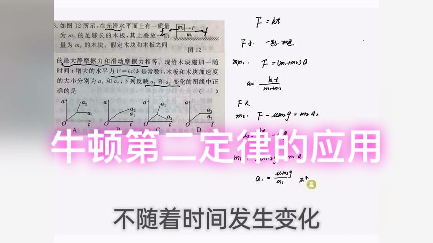 牛顿第二定律的应用-物块(五)