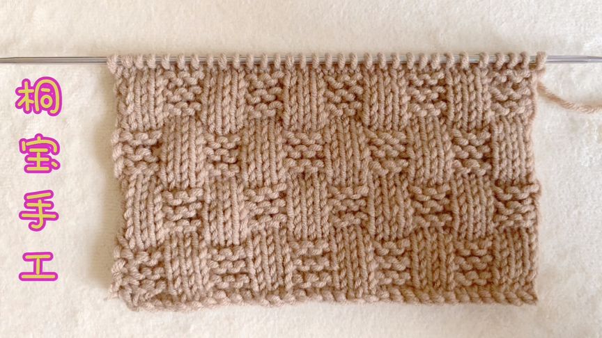 简单的棒针实心花样编织教程,你也来动手试一试吧!