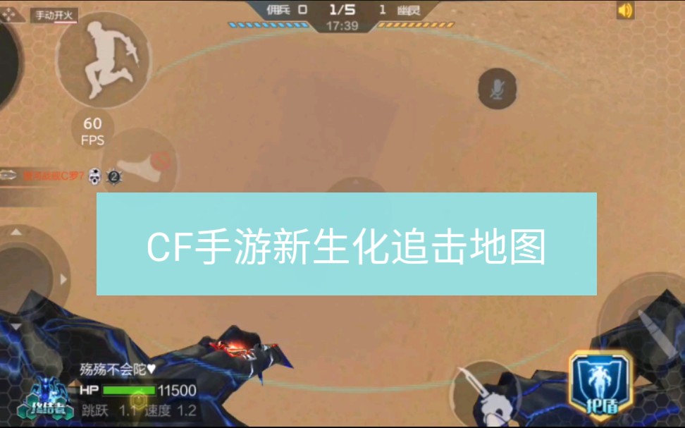CF手游-新生化追击地图