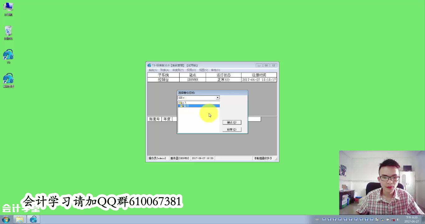 用友r9财务软件课程_用友财务软件购买_金蝶k3财务软件价格