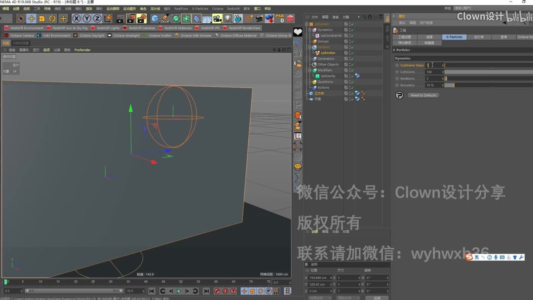 【教程】在C4D中使用XP粒子制作粘黏流体效果 C4D|XP粒子