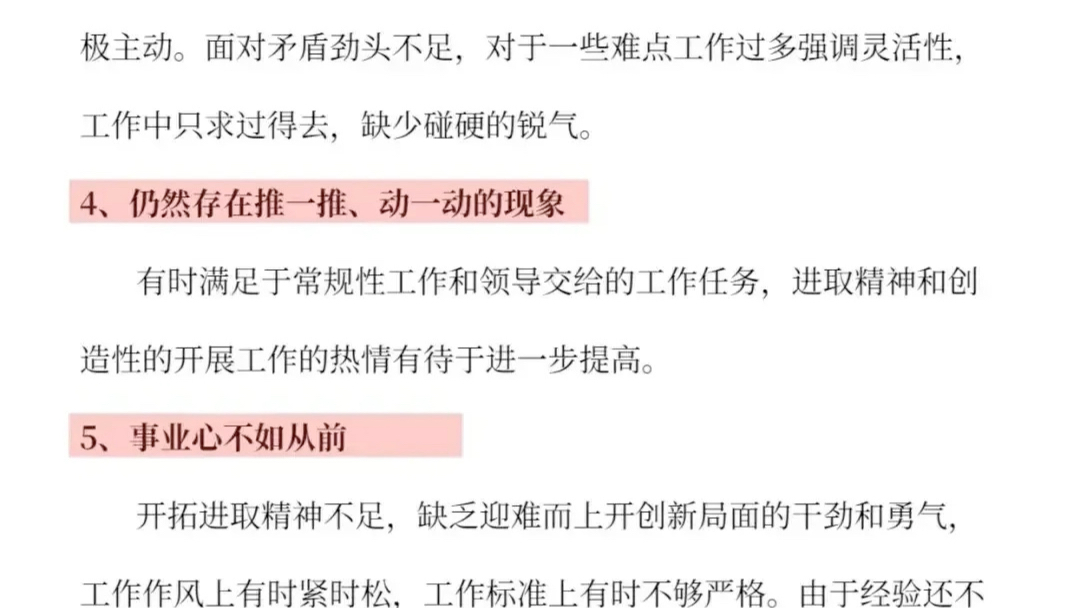 10条组织生活会自我批评