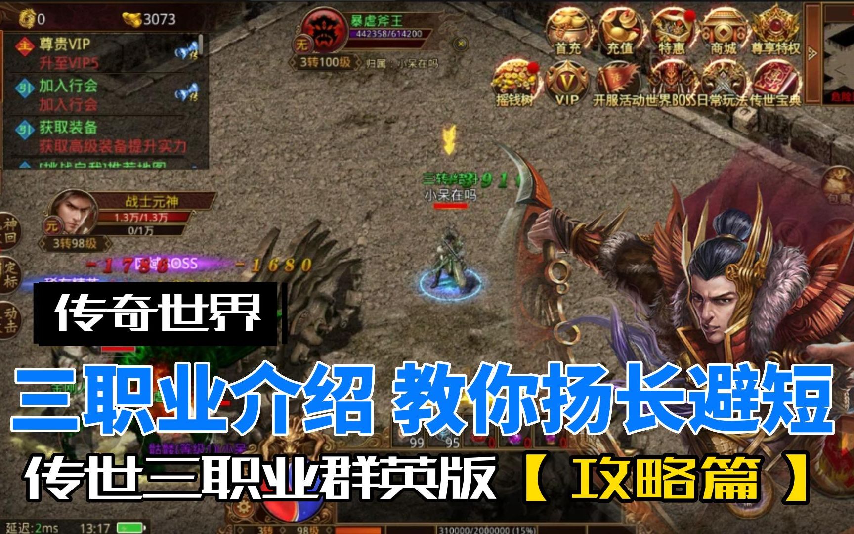 传奇世界:【攻略篇】教你如何扬长避短!