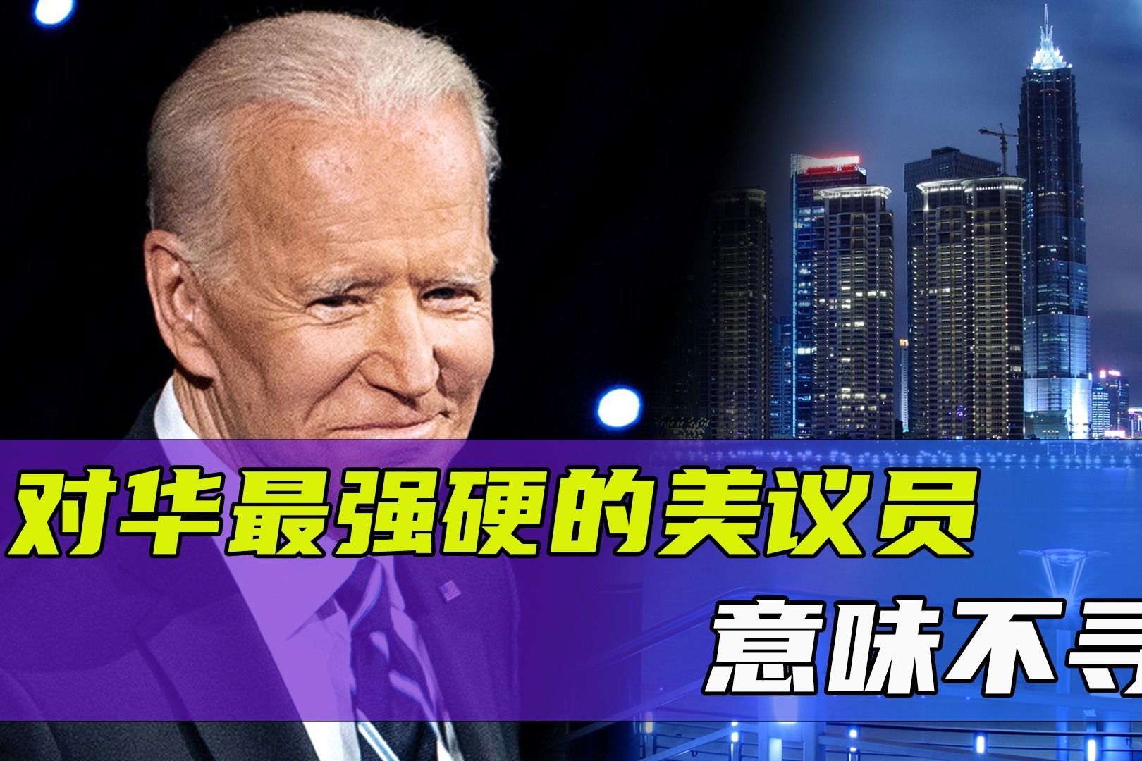 对华最强硬的美议员,也妥协了?舒默被曝将率团访华,意味不寻常