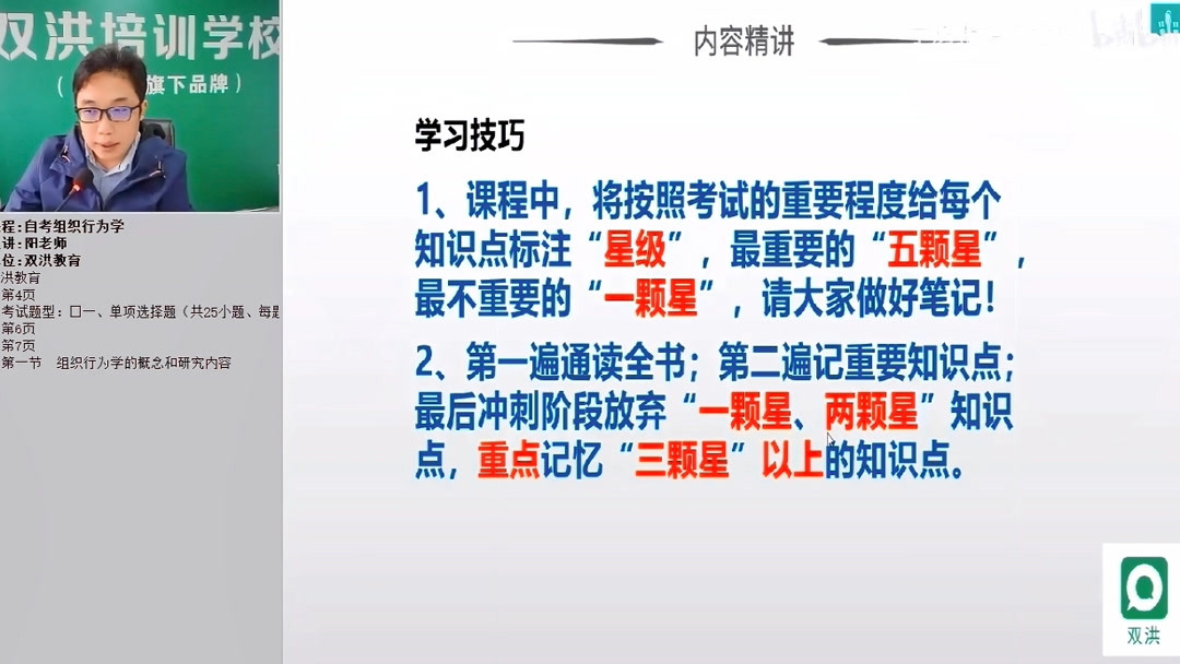 自考 00152 组织行为学 新版视频课程