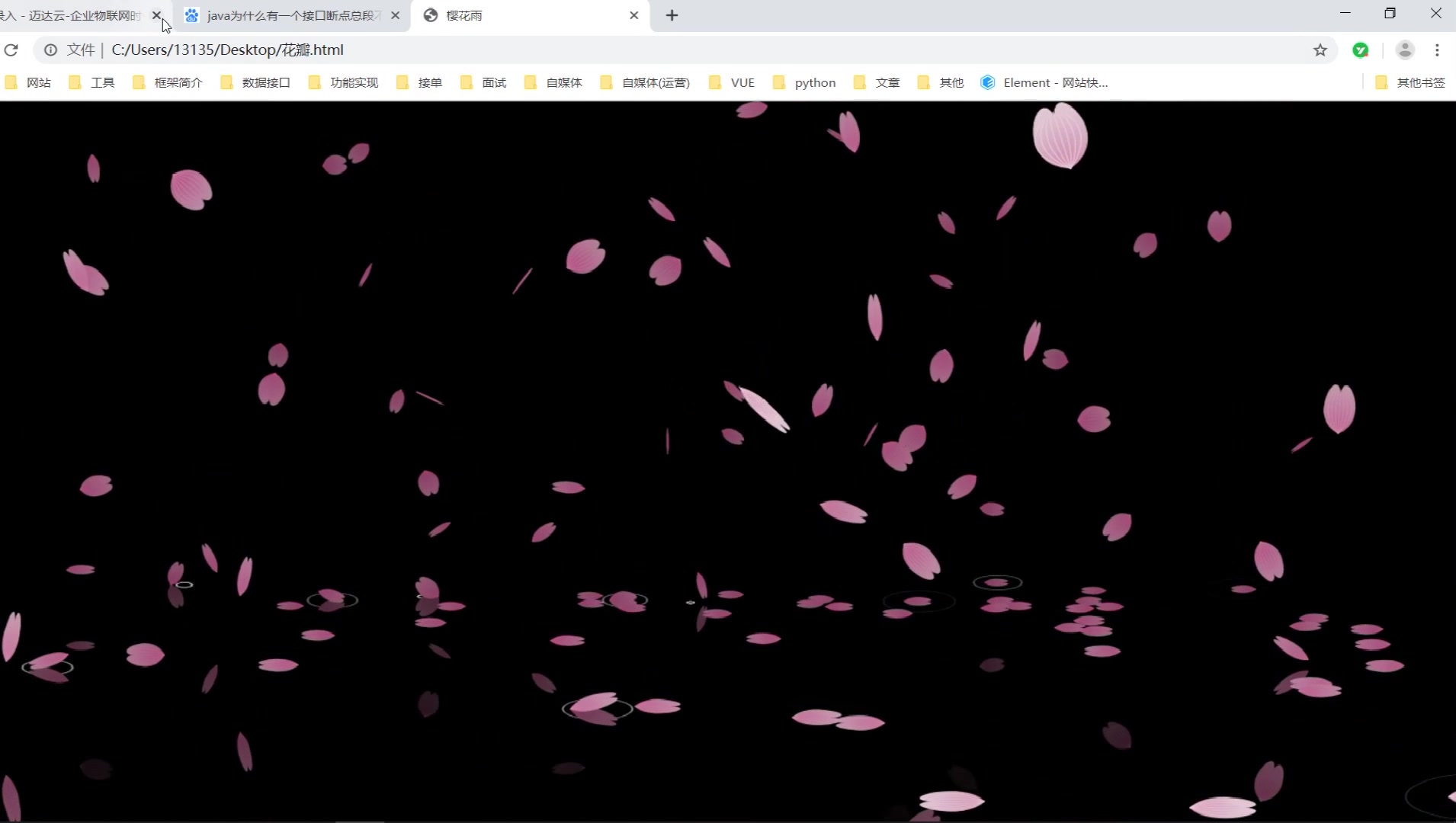 html+js实现花瓣特效