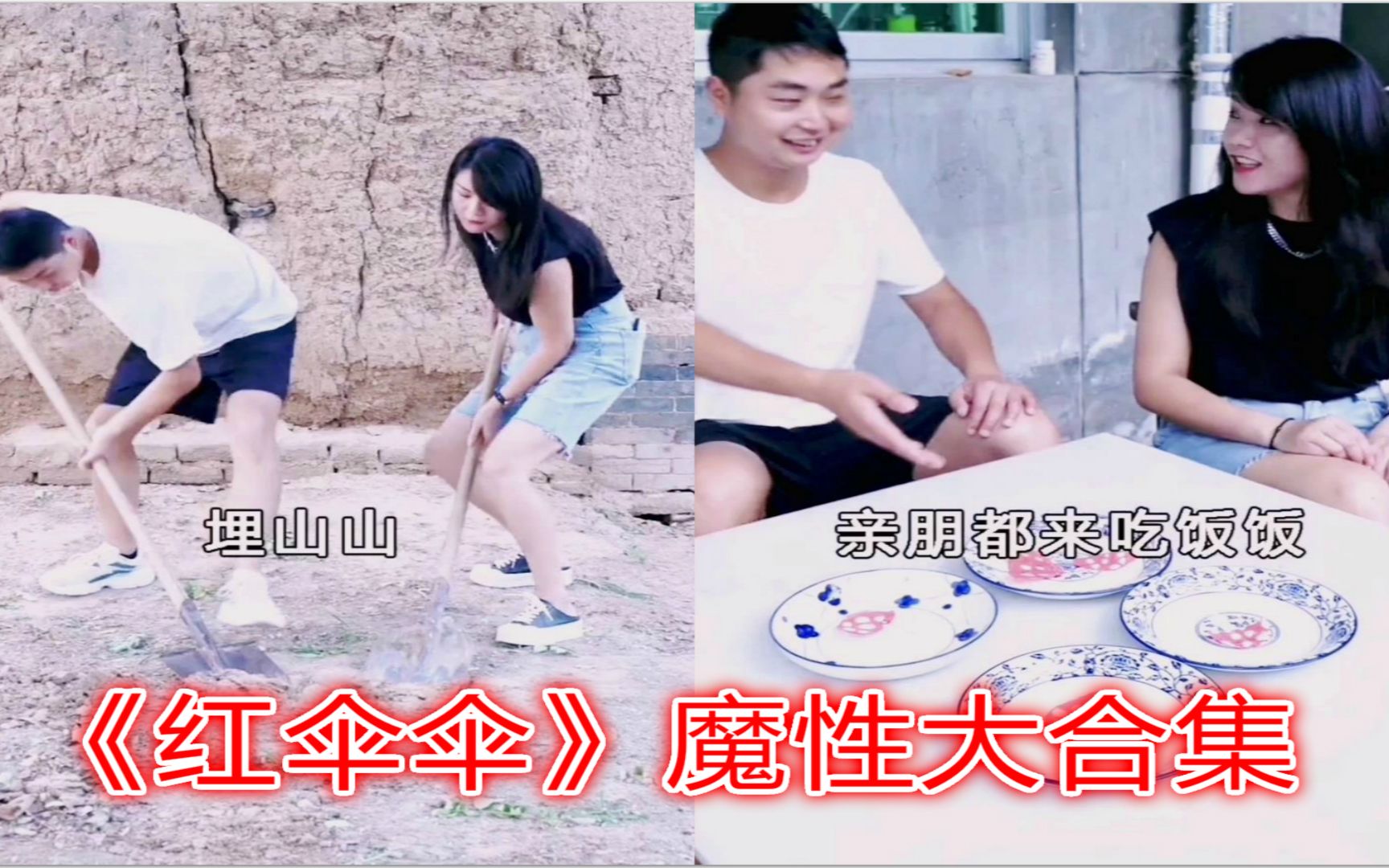 《红伞伞》各种版本集合,魔性歌曲大家乐,野生蘑菇莫乱吃!
