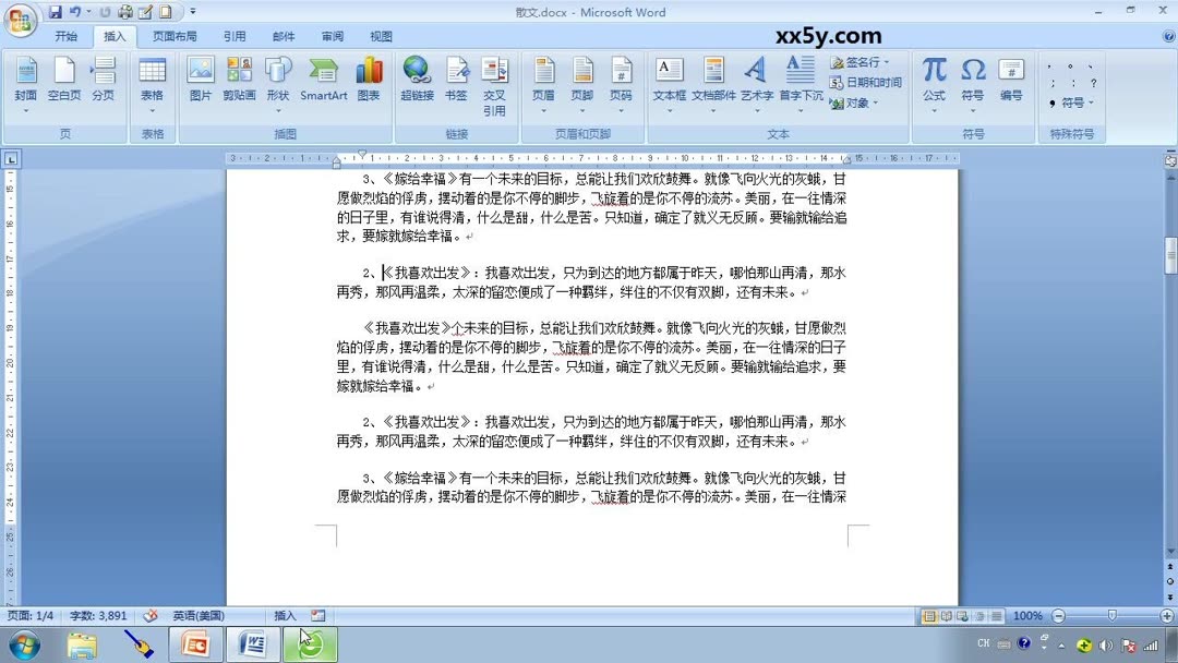 word教程视频12.插入页 、链接、页眉页脚