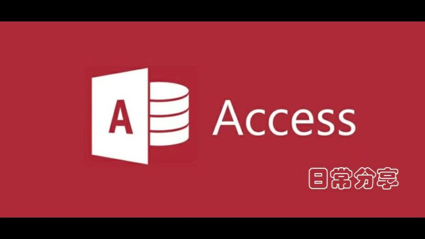 #Access列表框联动