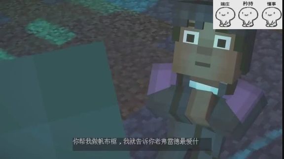 我的世界 第四章:搞笑的开头 故事模式 Story Mode2